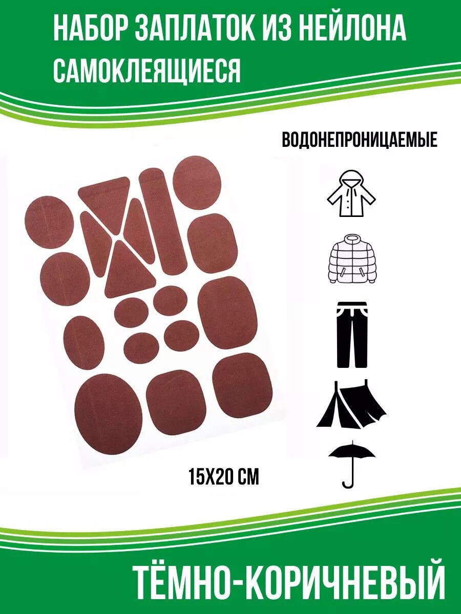 Заплатки плащевка водонепроницаемая, темно-коричневый