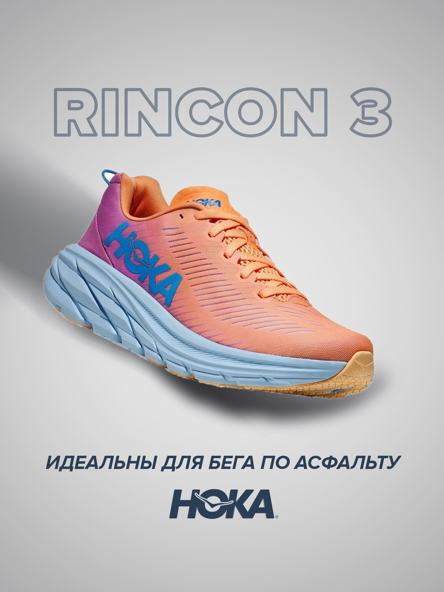 Кроссовки Rincon 3