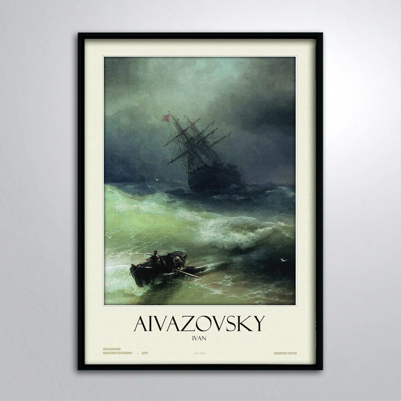 Постер без рамы/Репродукция Картины Айвазовский Иван Буря
