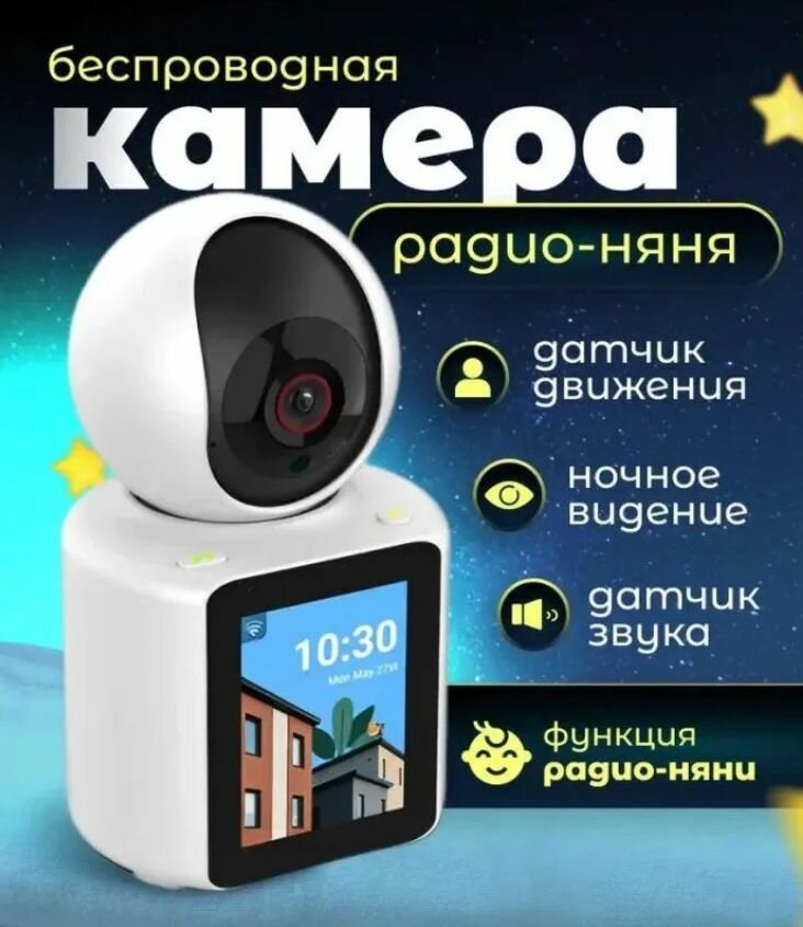Камера видеонаблюдения V-360 PRO Wi-Fi с экраном, видео няня, белый