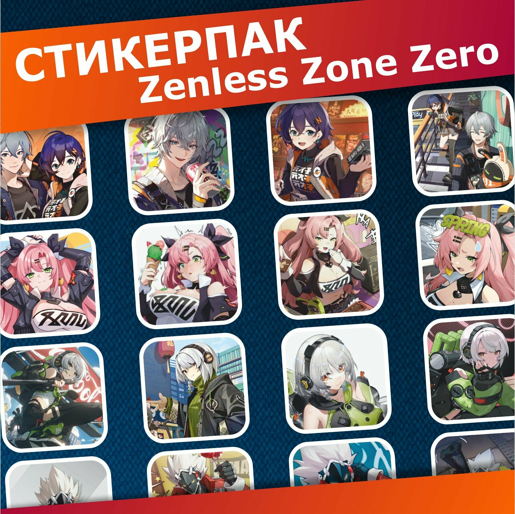 Стикерпак наклейки на телефон Zenless Zone Zero