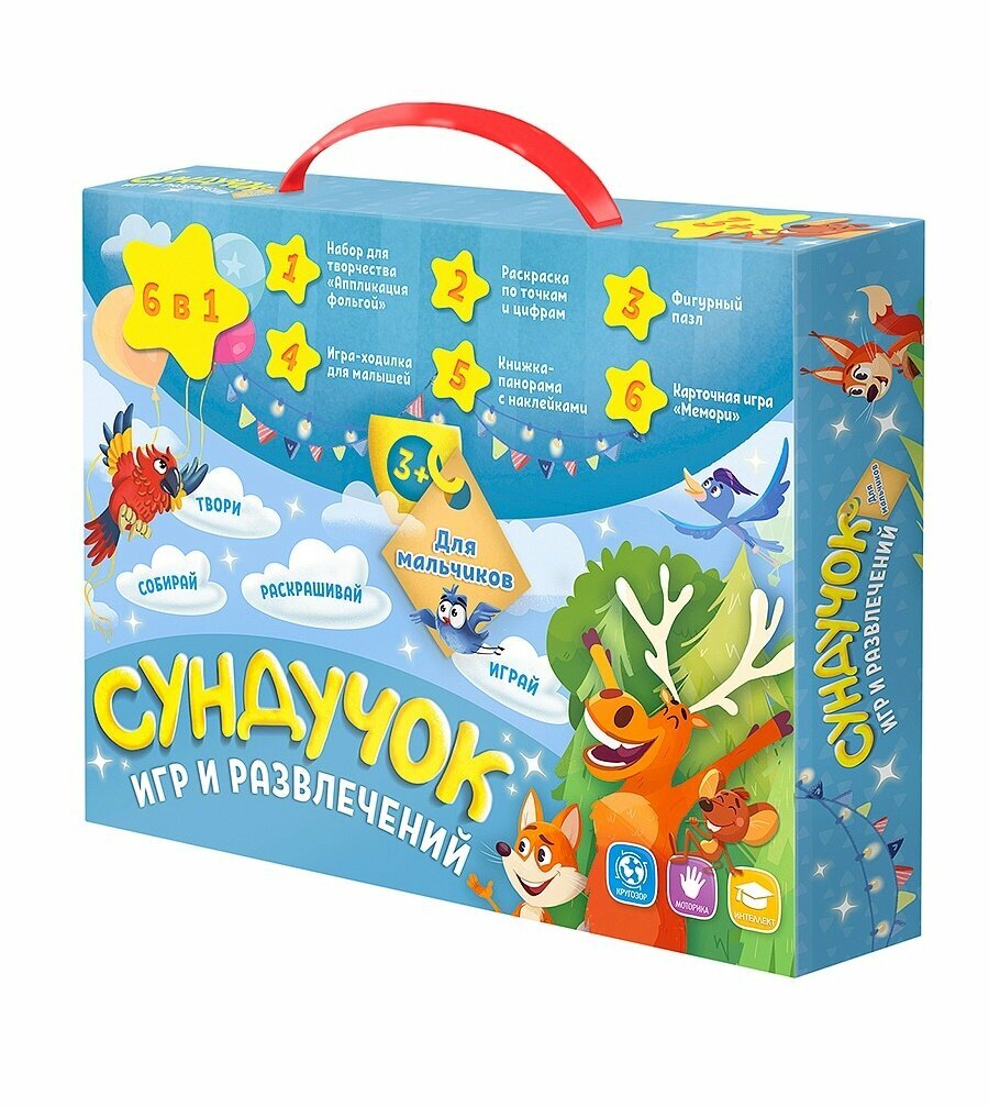 ГеоДом. Сундучок игр и развлечений для мальчиков 6в1.