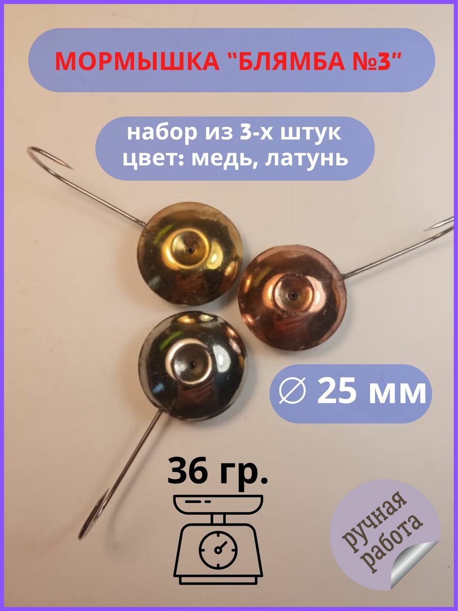 Мормышка "Блямба" ø25мм свинцовая с коронкой (медь, латунь, мельхиор)