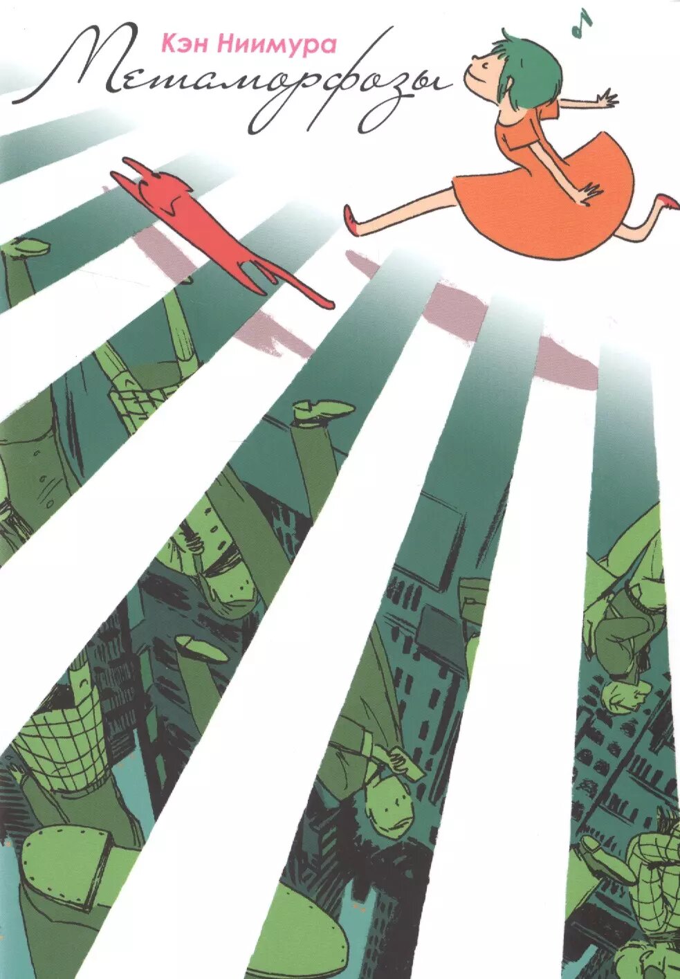 Метаморфозы. (Henshin). Манга