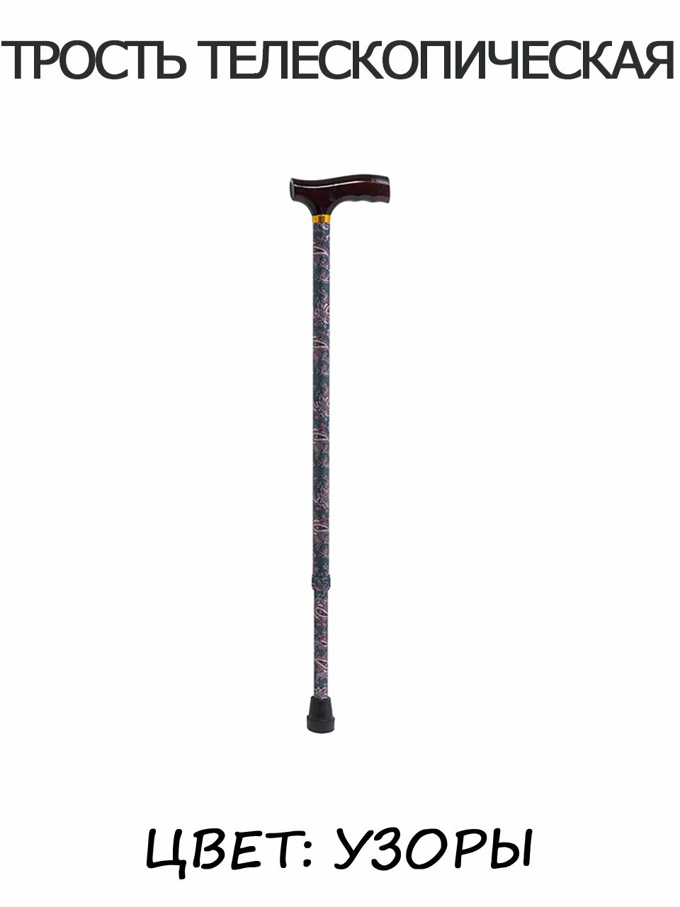 Трость опорная телескопическая цветная для инвалидов и пожилых людей 10090, цвет узоры