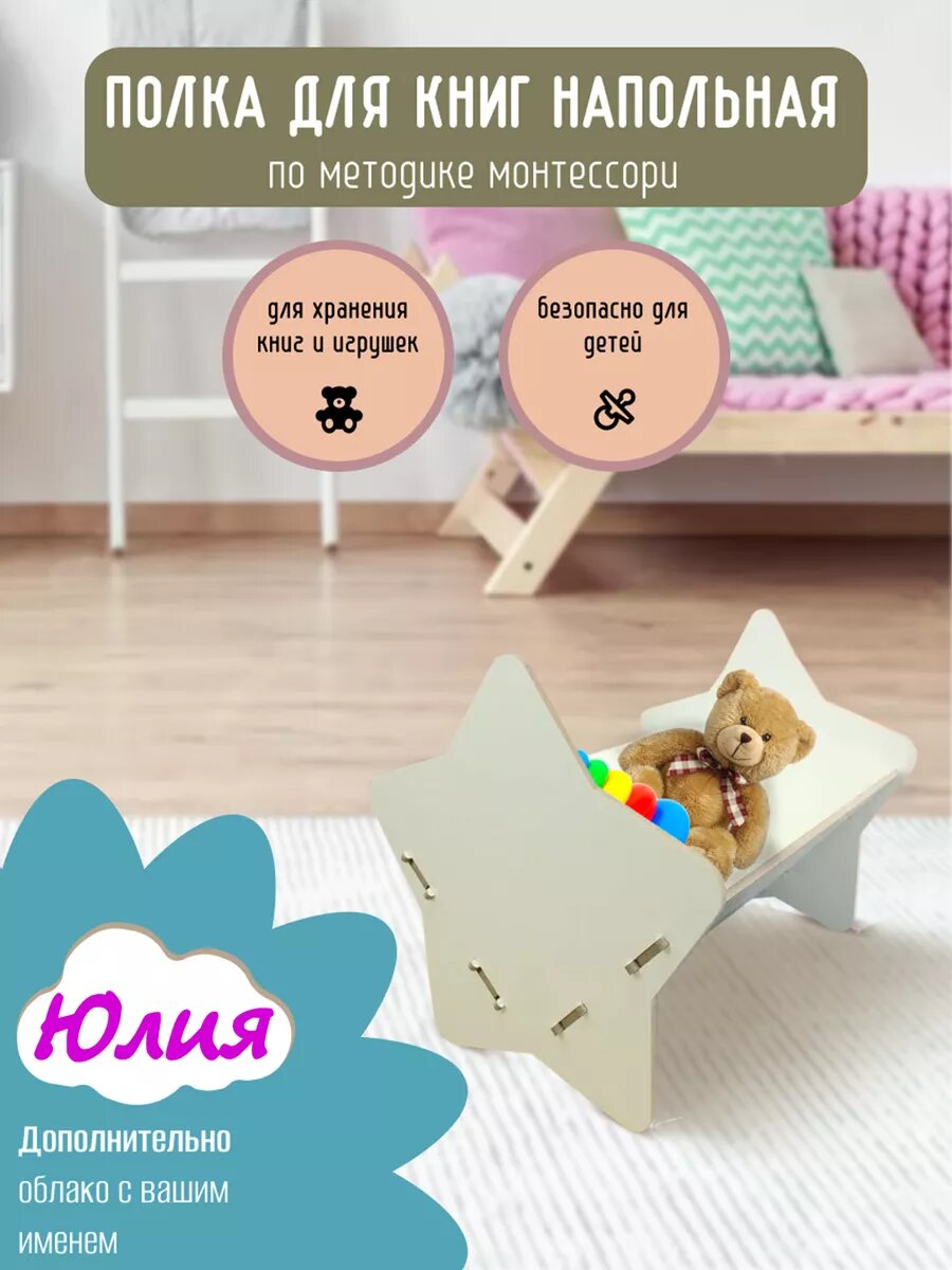 Полка напольная для книг в детскую монтессори
