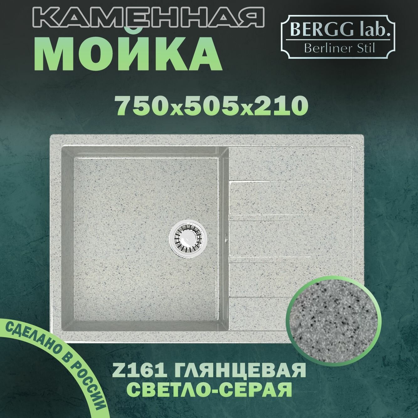 Мойка для кухни/Раковина для кухни BERGG lab, глянцевая с блестками Z161 светло-серый (75х50,5х21 см)