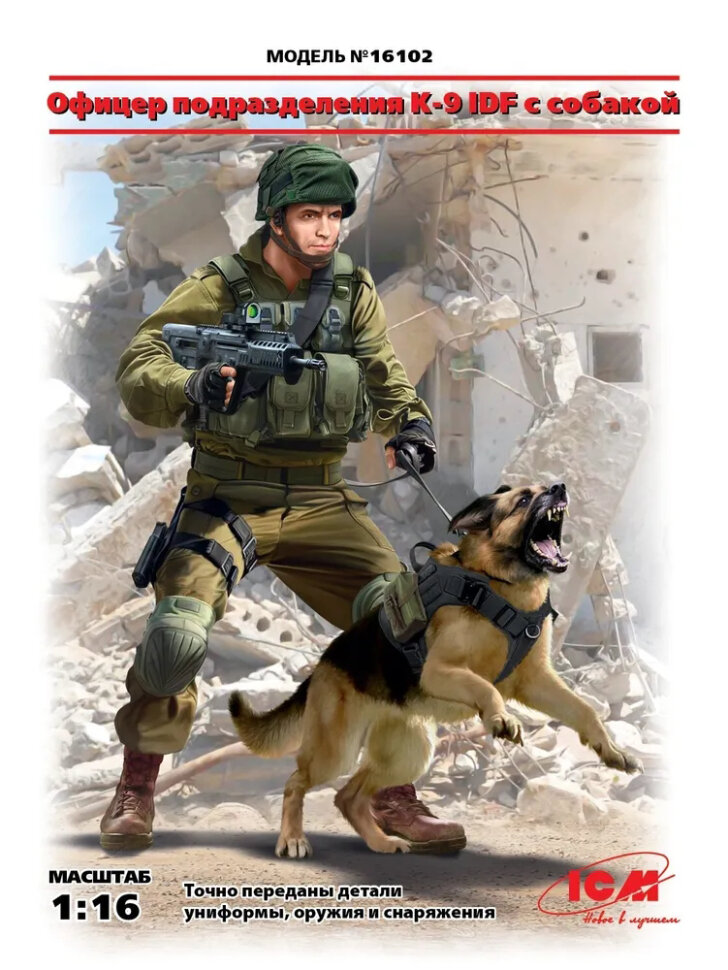 Офицер подразделения K-9 IDF с собакой (1/16)
