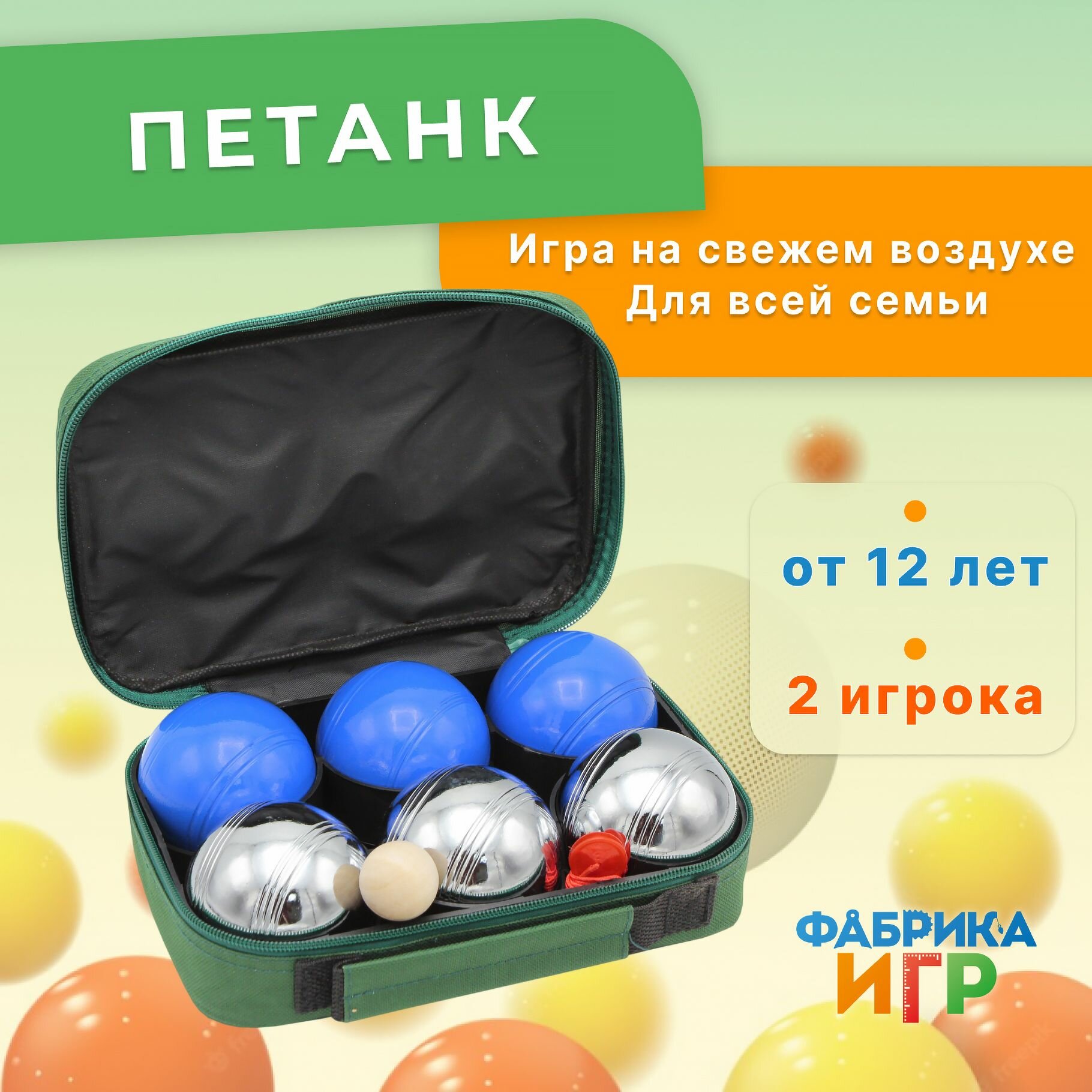 Петанк металлический Фабрика Игр Спортивная игра для улицы Бочча, 6 шаров, серебряные, синие, в сумке
