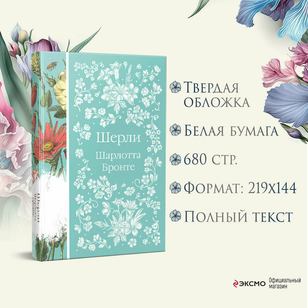 Бронте Ш. Шерли — фото 1