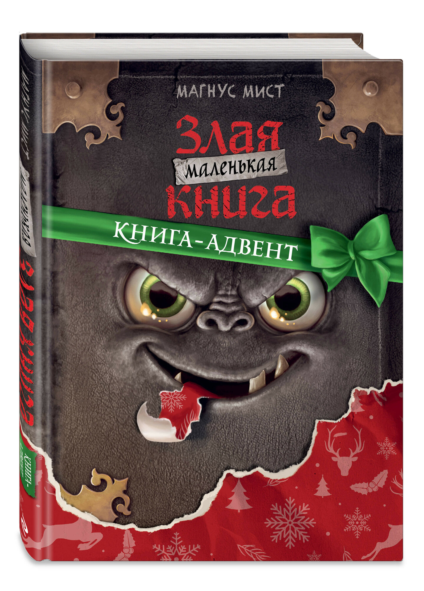 Маленькая злая книга: Книга-адвент