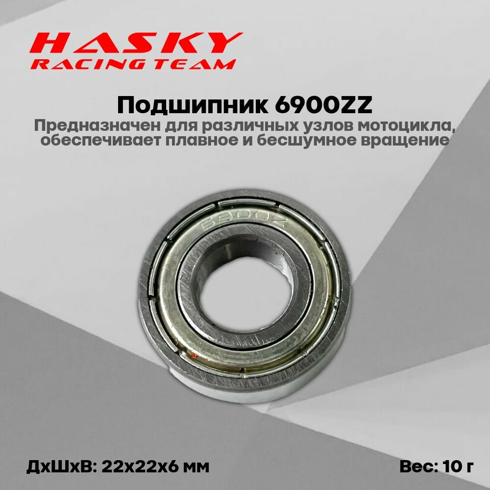 Подшипник 6900ZZ