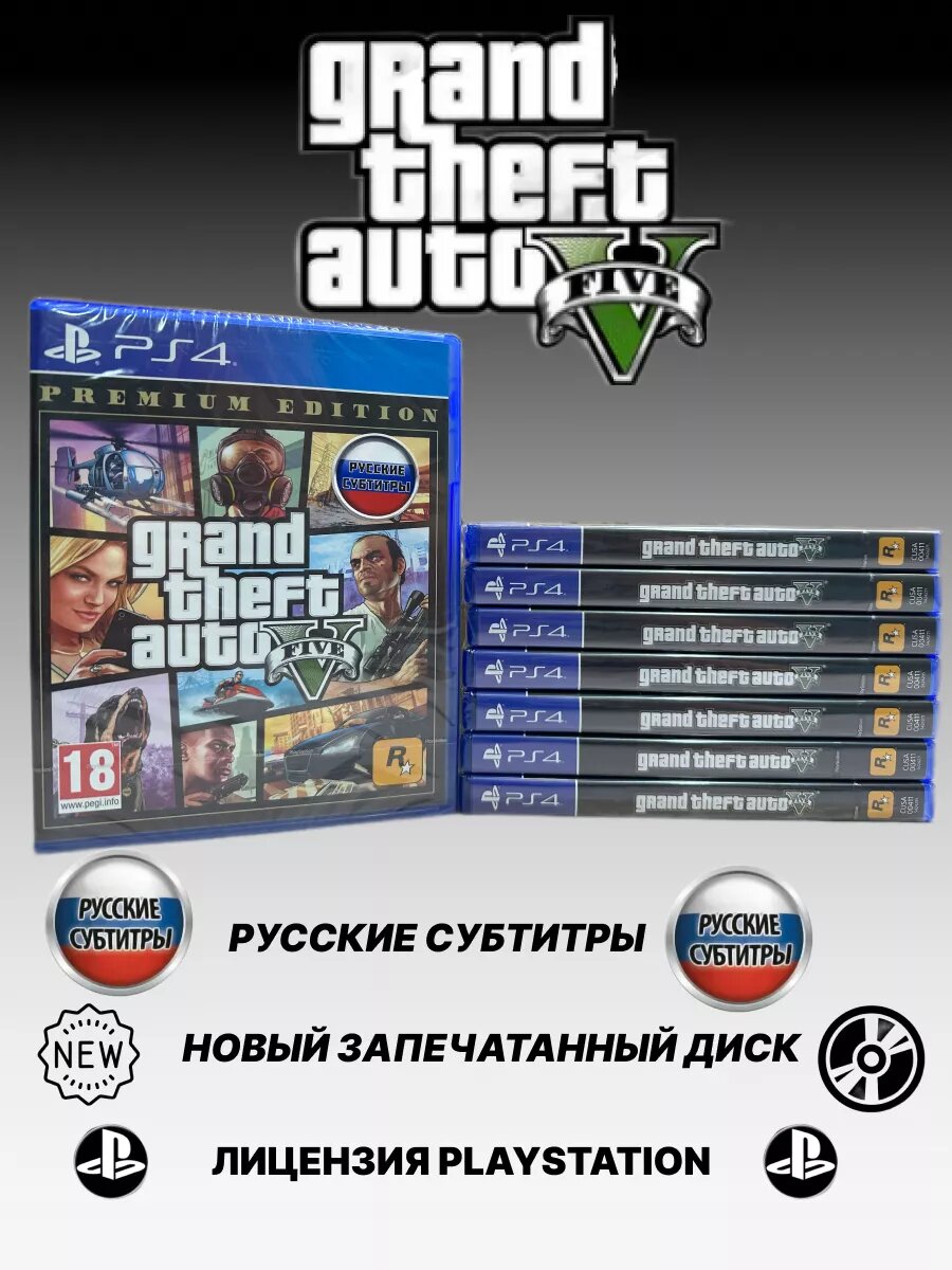 Grand Theft Auto V ( GTA 5 ) Premium Edition PS4