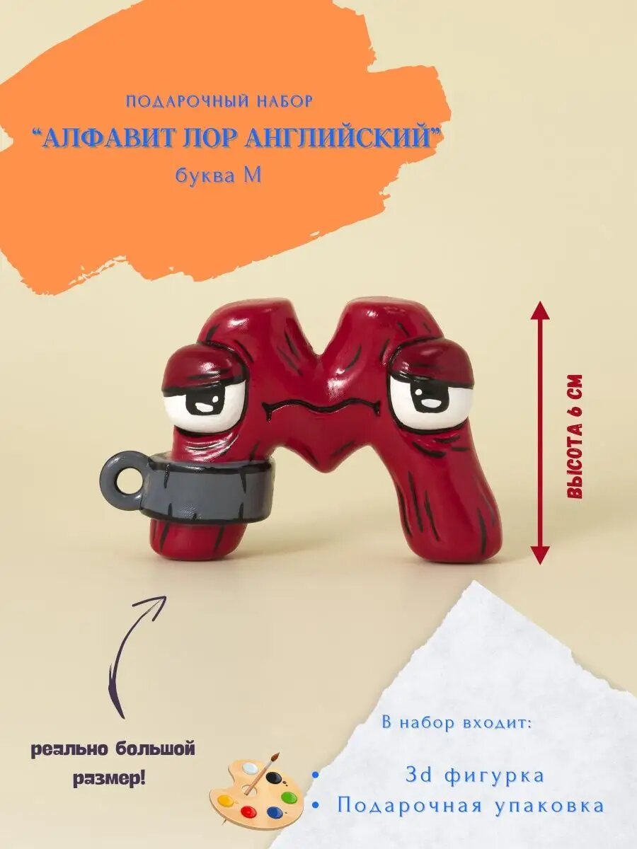 Алфавит Лора / Английская буква M из мультика Alphabet Lore