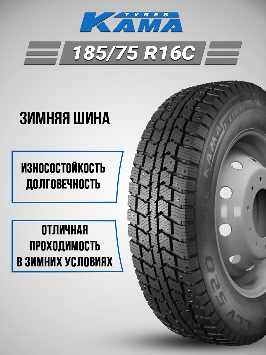 Шина зимняя автомобильная Kama Euro LCV-520 (НК-520) 185/75 R16C 104/102R