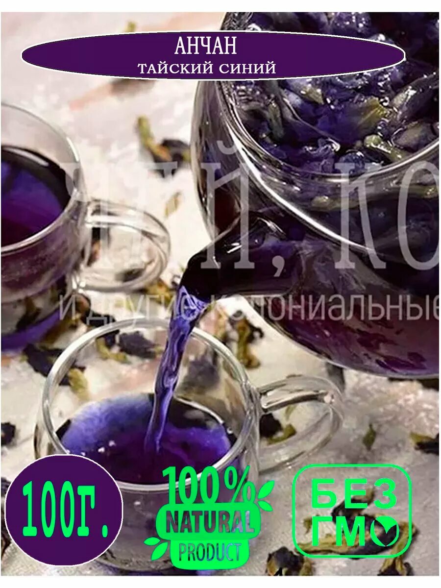 Чай цветочный тайский синий (анчан) 50 грамм