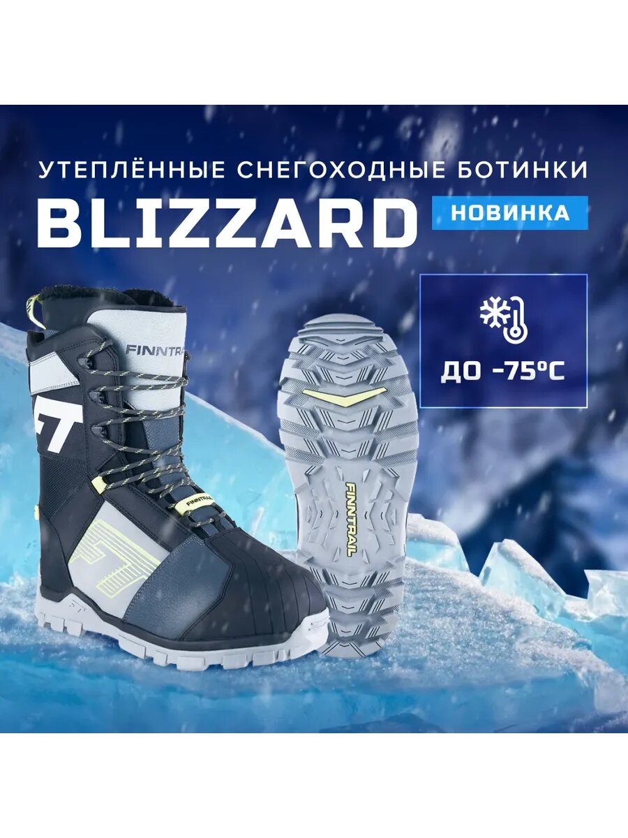 Ботинки Снегоходная экипировка