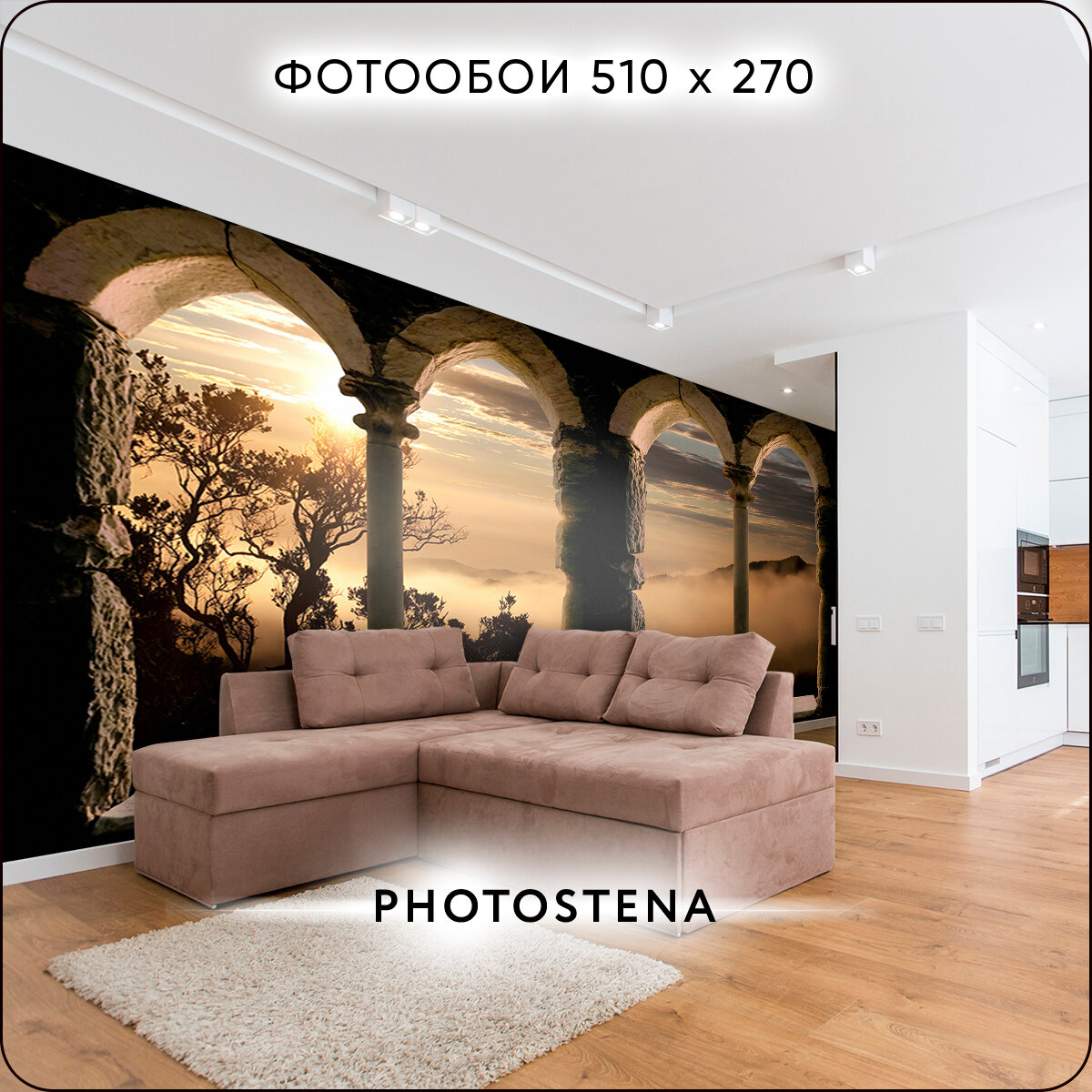 Фотообои на стену флизелиновые встык PHOTOSTENA Туманный рассвет 5,1 x 2,7 м 13,77 м2
