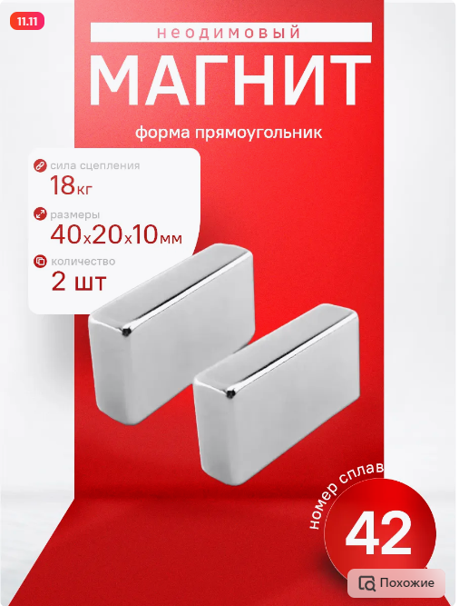 Неодимовый мощный магнит прямоугольник 40х20х10 - 2 шт. (для ножеточки)
