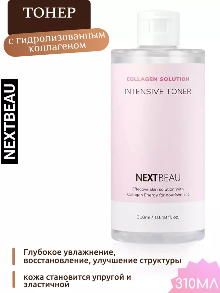 Омолаживающий тонер с гидролизованным коллагеном NEXTBEAU Collagen Solution Intensive Toner 310мл