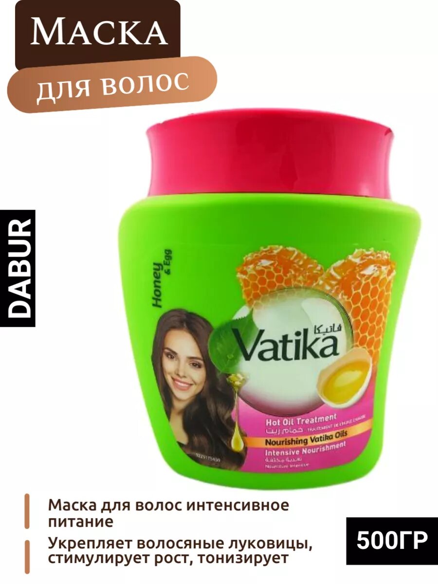 Маска для волос Dabur Vatika, интенсивное питание, вес 550 г, 1 шт