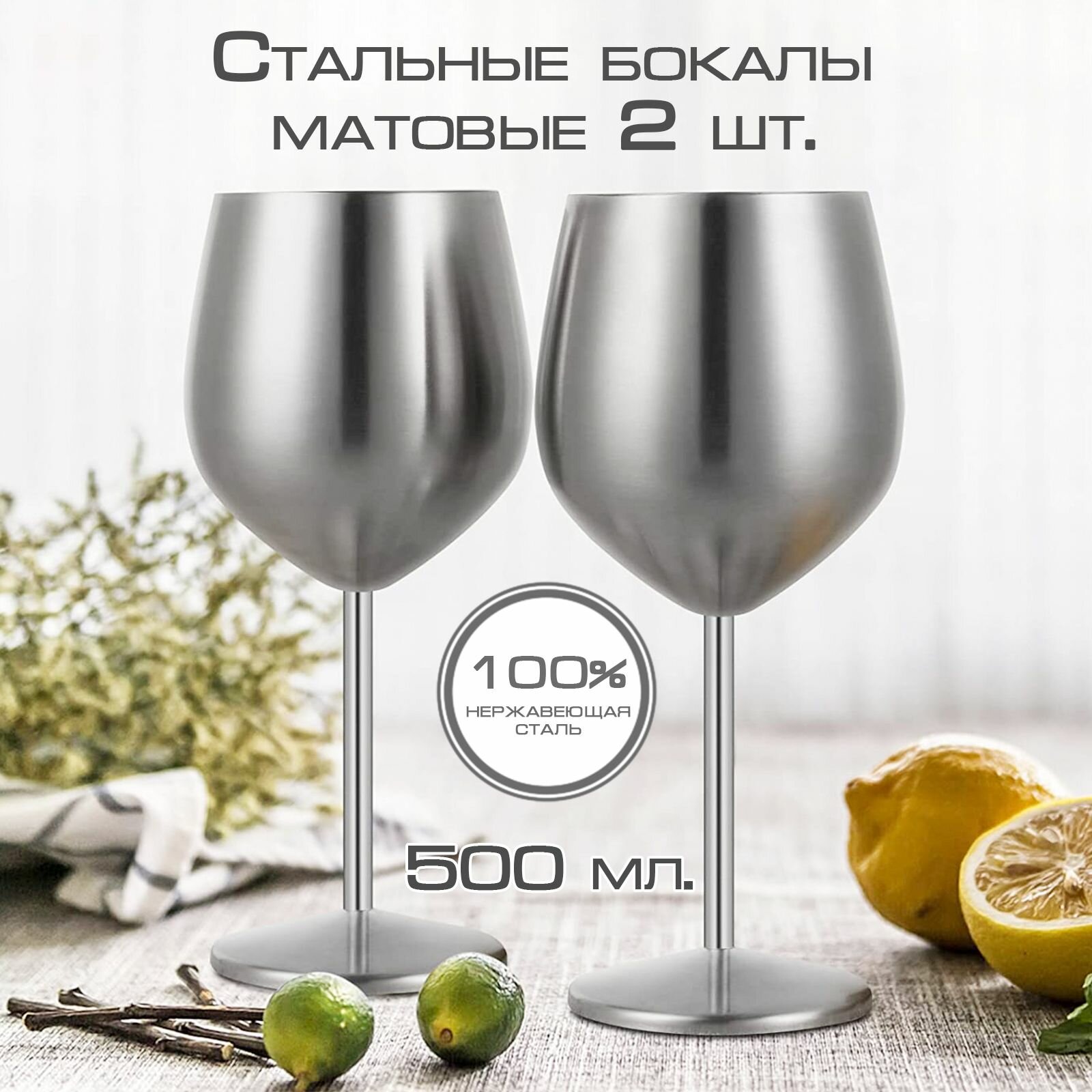 Набор бокалов 500 мл, 2 шт