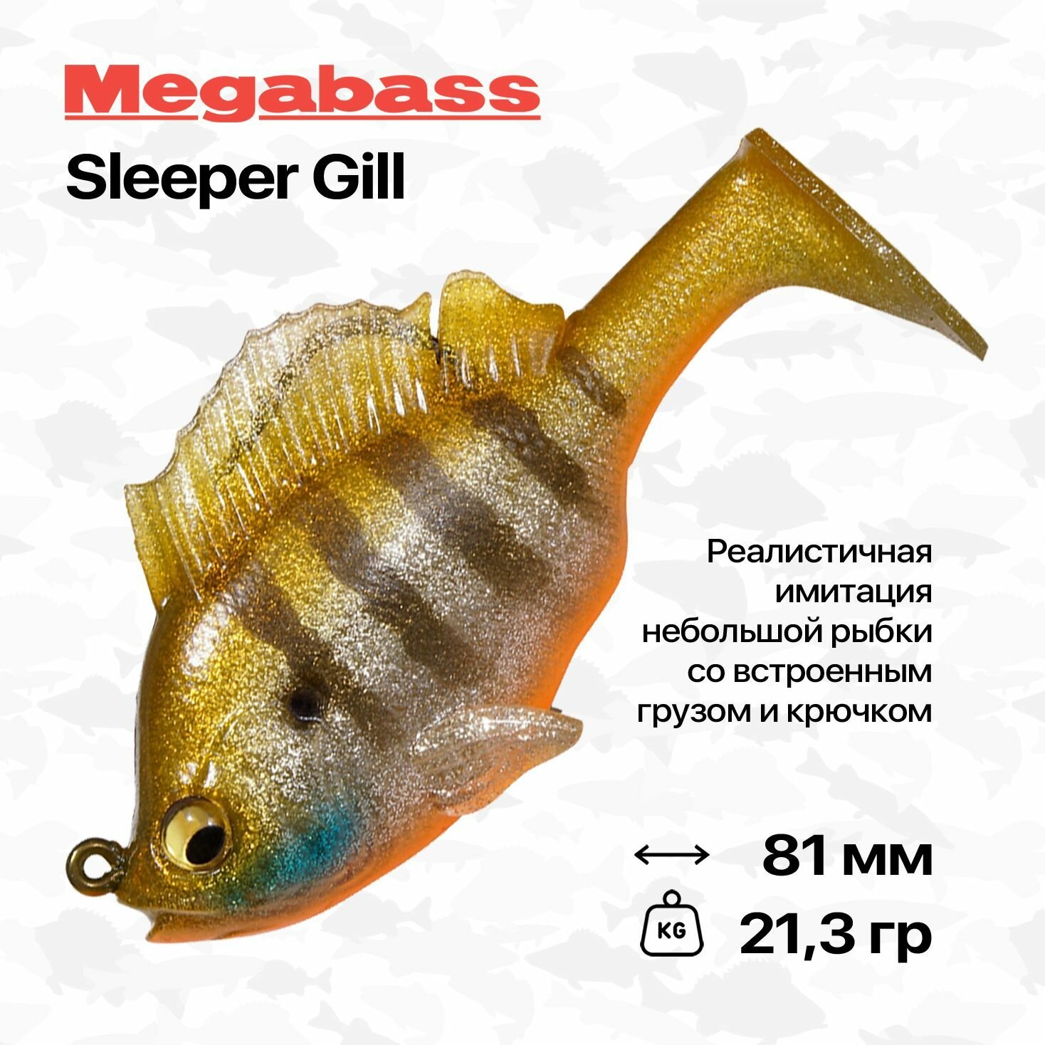 Мягкая приманка Megabass Sleeper Gill 3.2", 8,13 см, #Sunshine Gill OB