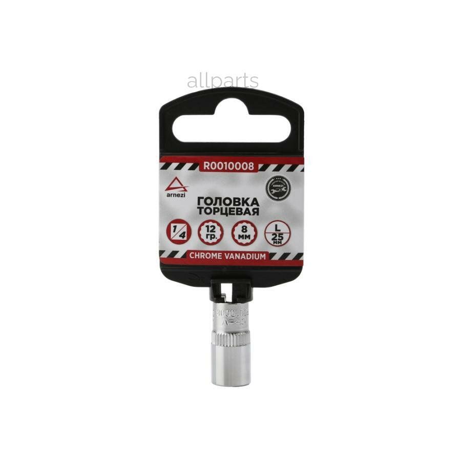 ARNEZI R0010008 Головка 1/4" 12-и гр. 8 мм L=25 мм, ARNEZI R0010008