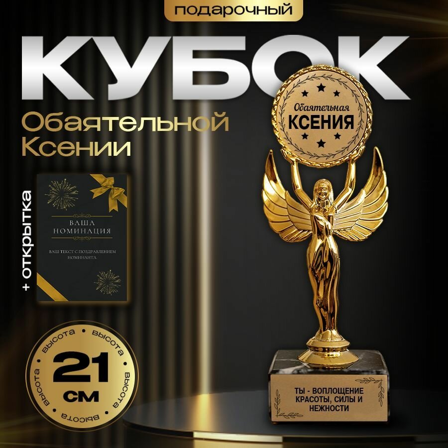 Статуэтка богиня ника фигурка Обаятельная Ксения
