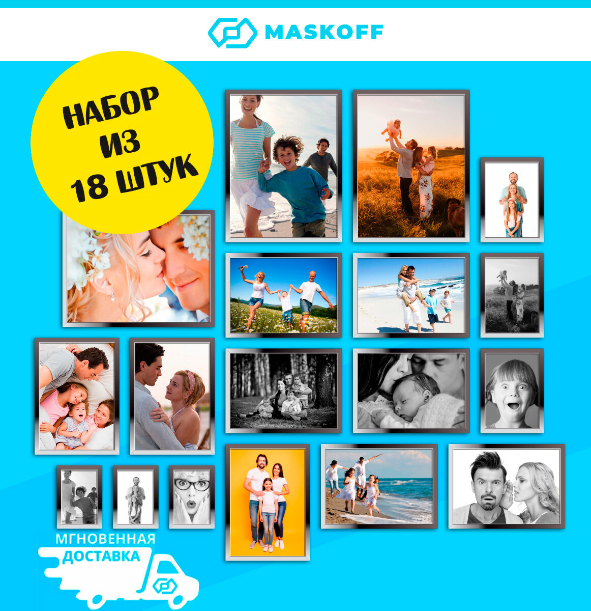 Набор фоторамок на стену В коробке (гарантия целости!) рамки для фотографий, фоторамки для фотографий, комплект фоторамок, коллаж из фоторамок, фоторамки настенные, рамки небьющиеся (21х30, 15х21, 10х15, 30х40), серебристый, MaskOff, 18 шт.
