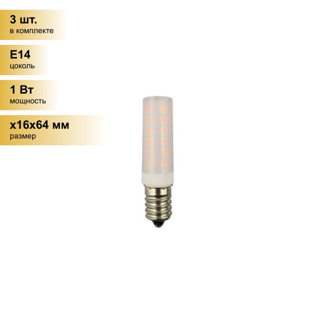 (3 шт.) Светодиодная лампочка Ecola T25 1W E14 Flame имитация пламени 64x16 B4TF10ELC . Цоколь E14