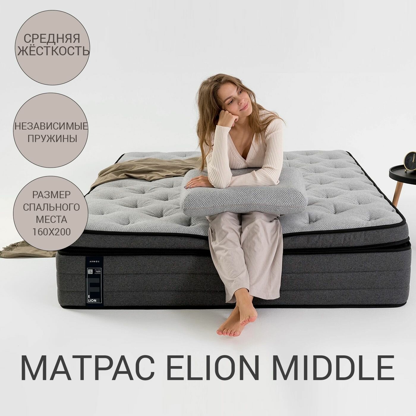 Матрас Ортопедический ARMOS Elion Middle 160х200, Независимые пружины, 37см