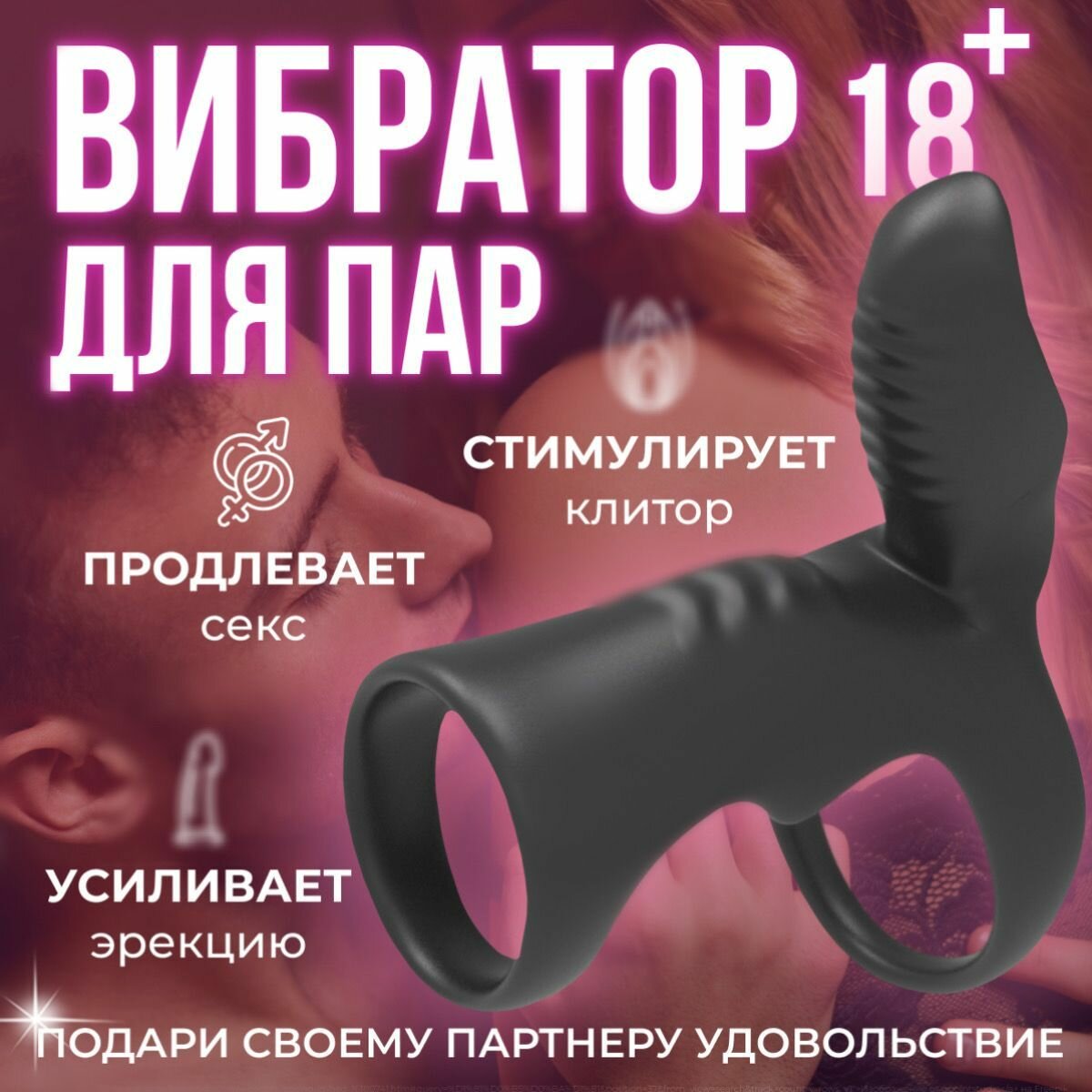 Насадки и удлинители эротические