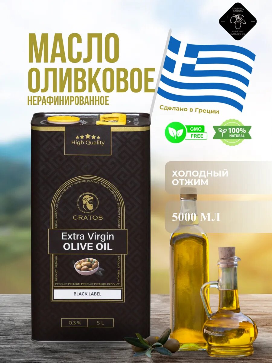 Оливковое масло Cratos Extra Virgin GOLD нерафинированное первого холодного отжима 5л, Греция