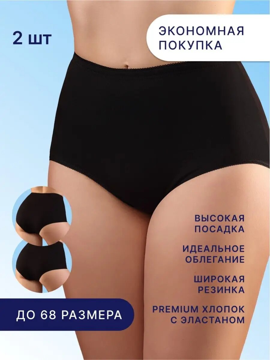 Трусы Хлопковые трусы с высокой посадкой набор 2 шт, комплект