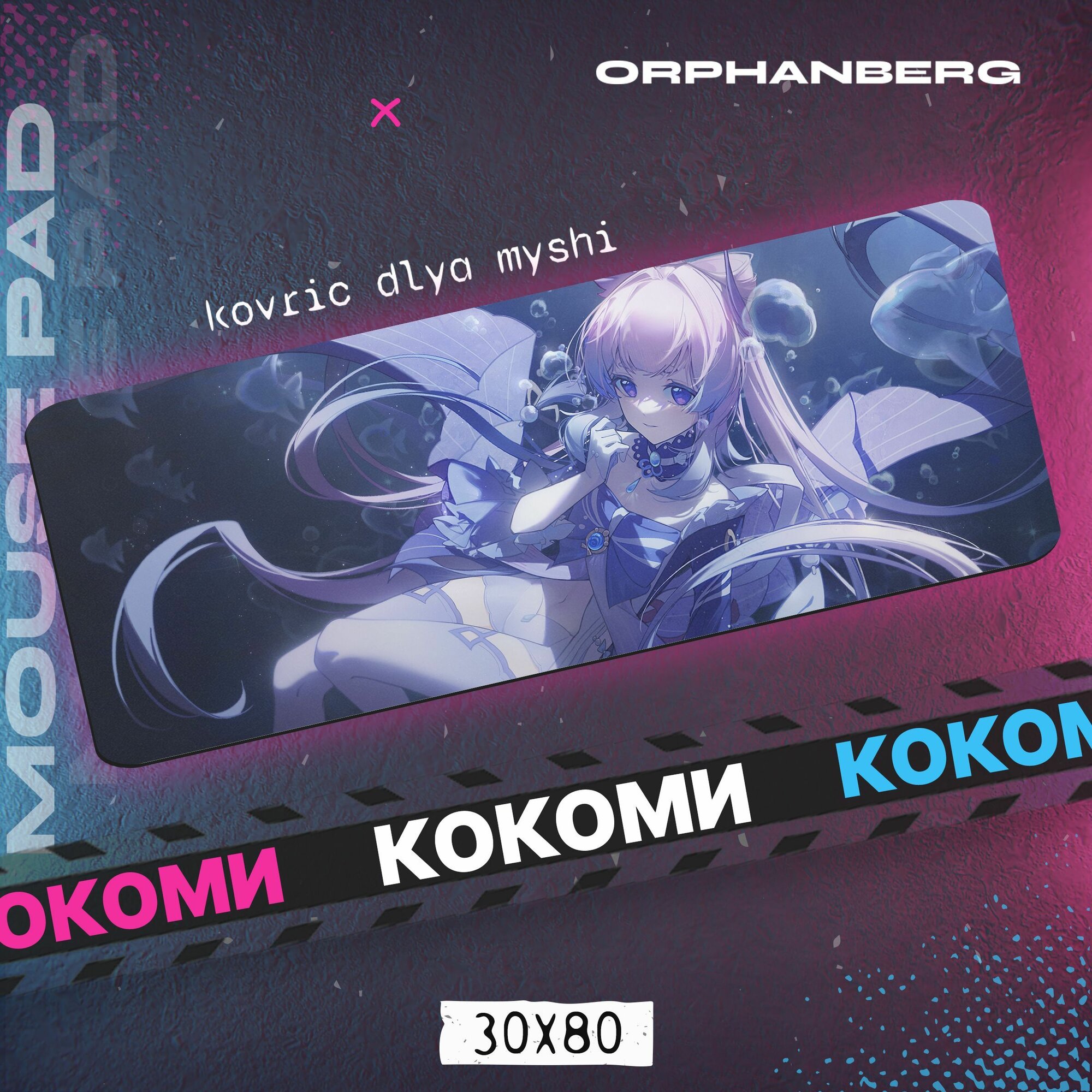 Коврик для мыши большой Genshin impact Кокоми