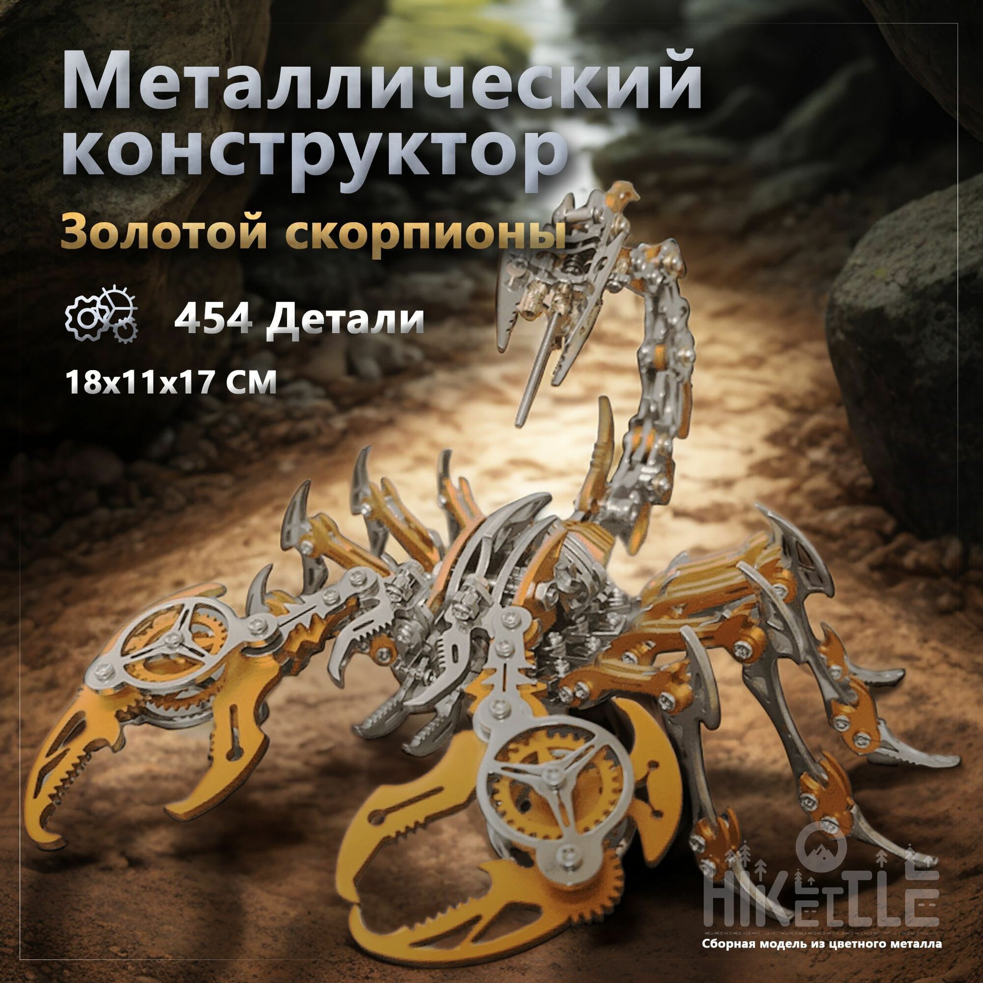 Металлический конструктор, железный конструктор для мальчиков. 3d золото скорпионы diy модель. Подарок на новый год детям.