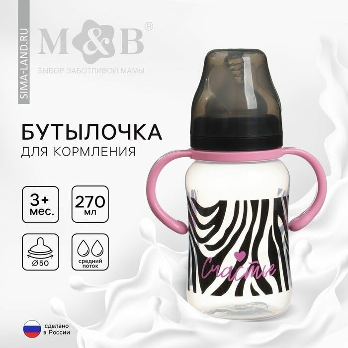 Бутылочка для кормления Mum&Baby широкое горло, Animal, 270 мл, с ручками, средний поток, 3+ мес