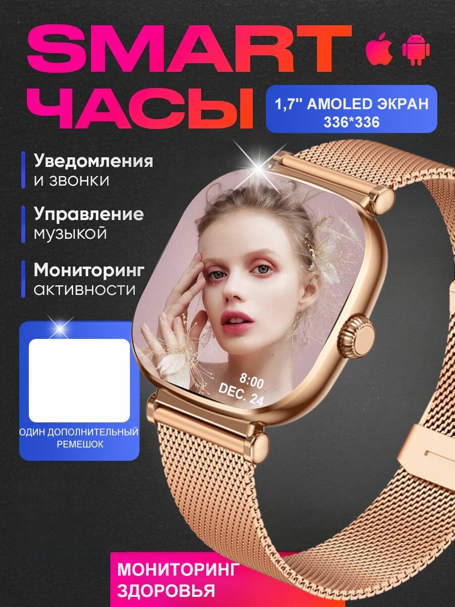 Часы смарт женские c 1,7' AMOLED экран функцией мониторинга сердечного ритма, кислорода в крови, сна, фитнес трекер, smart watch
