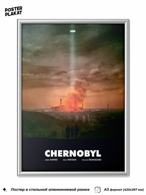 Постер чернобыль / CHERNOBYL в раме алюминиевой, по мотиву сериала, для интерьера, А3 (420х297 мм), Постер Плакат
