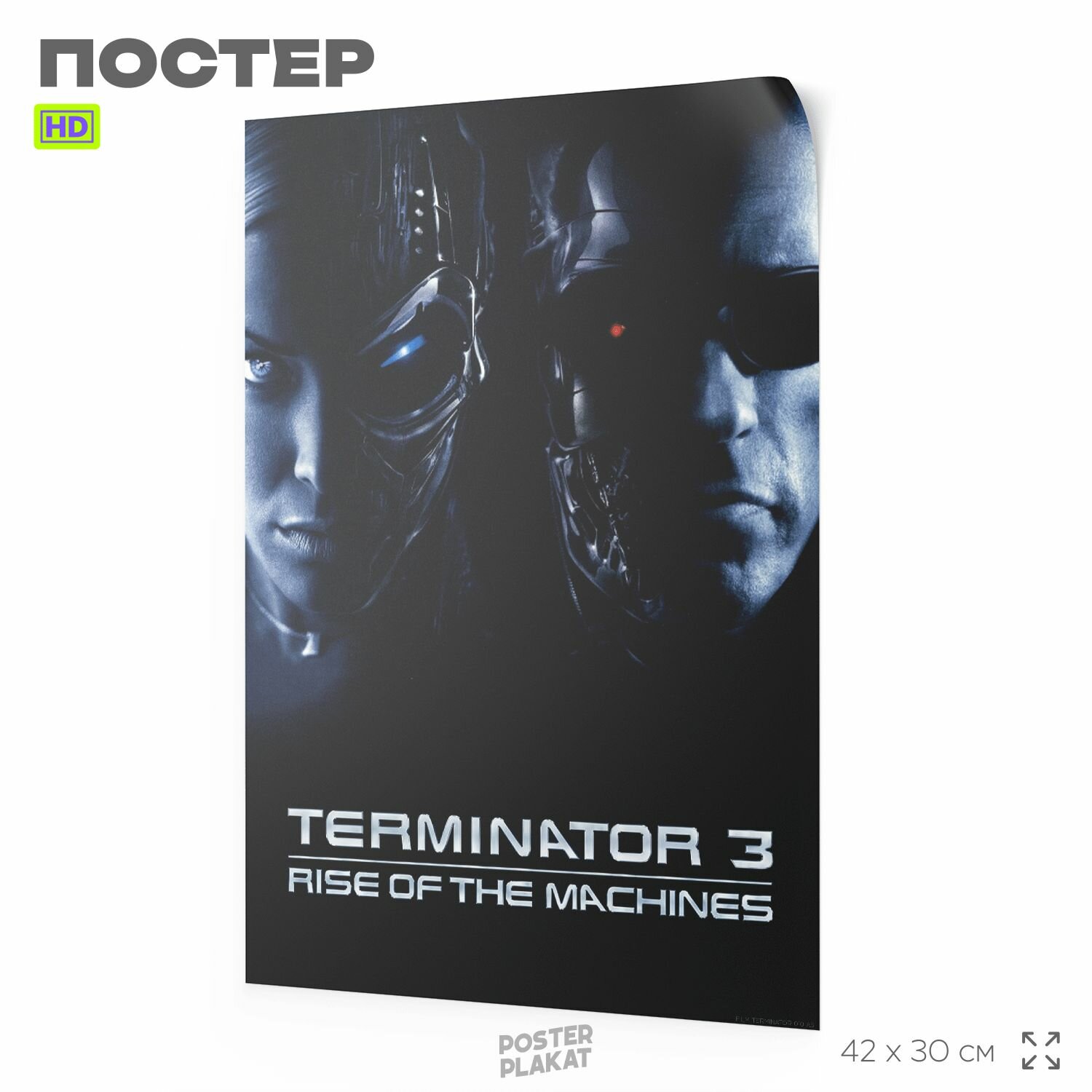 Постер по фильму Терминанатор, Terminator, А3 (420х297 мм), интерьерный, SilverPlane