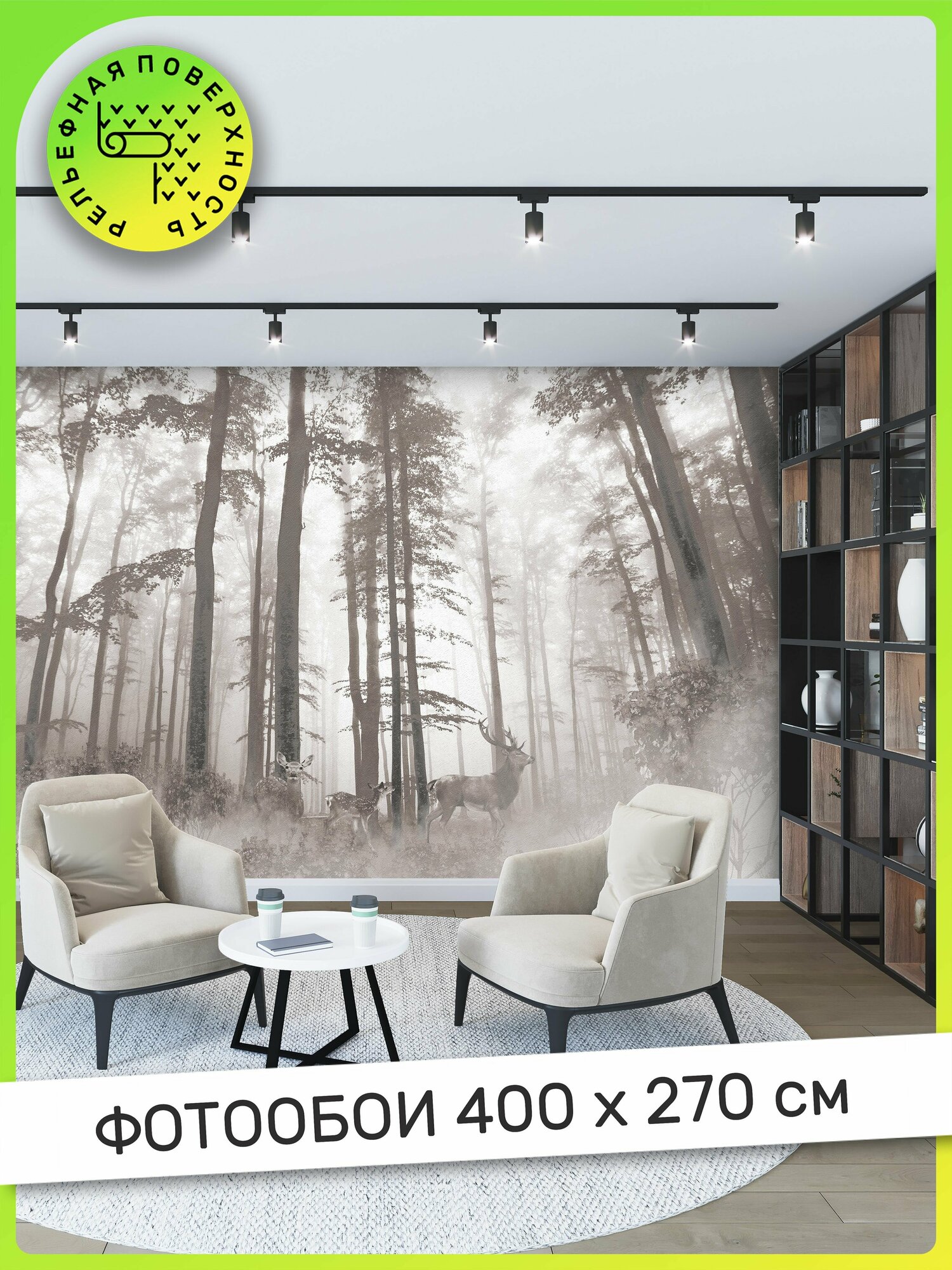 Фотообои, обои Графический лес на стену, в зал, гостиную, спальню, на кухню, 400 см x 270 см