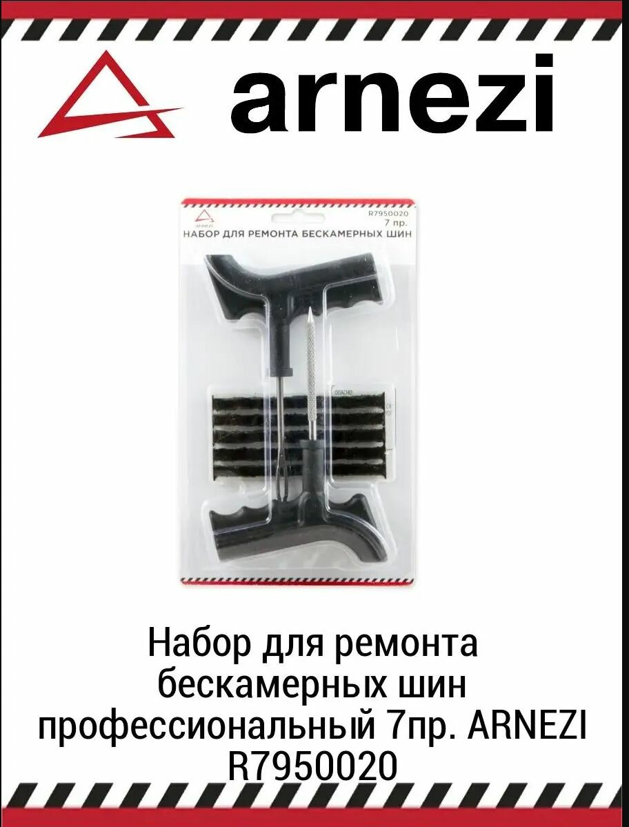 Жгуты для ремонта шин, набор для ремонта бескамерных шин ARNEZI R7950020