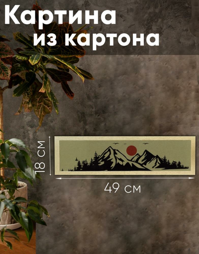 Картина из картона "Горный пейзаж"