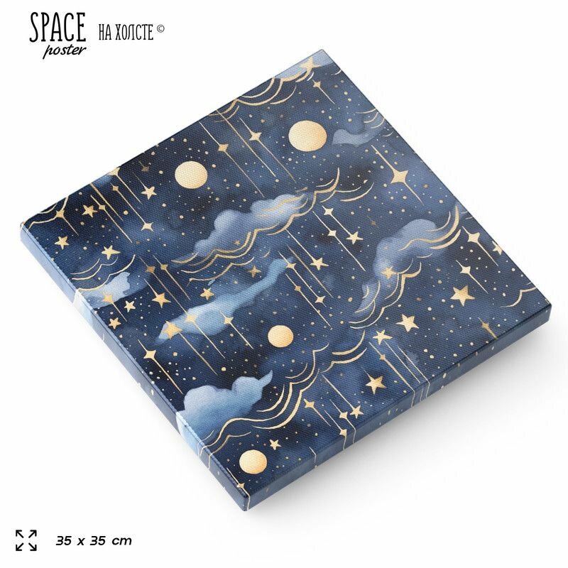 Картина на стену со звёздным небом, Звёзды и планеты, для детей, 35х35 см, холст с печатью на подрамнике, интерьерная, SilverPlane
