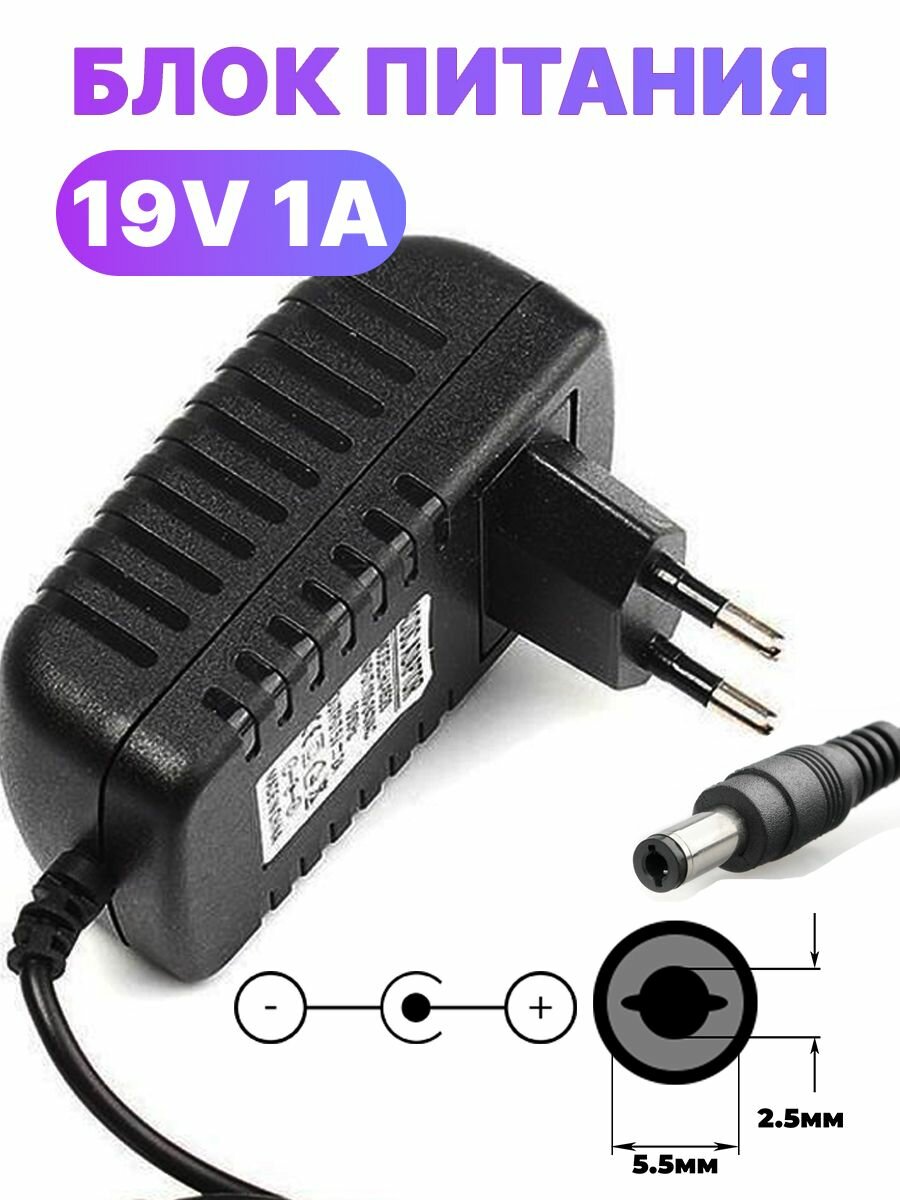Блок питания 19V 1A, разъем 5.5x2.5мм
