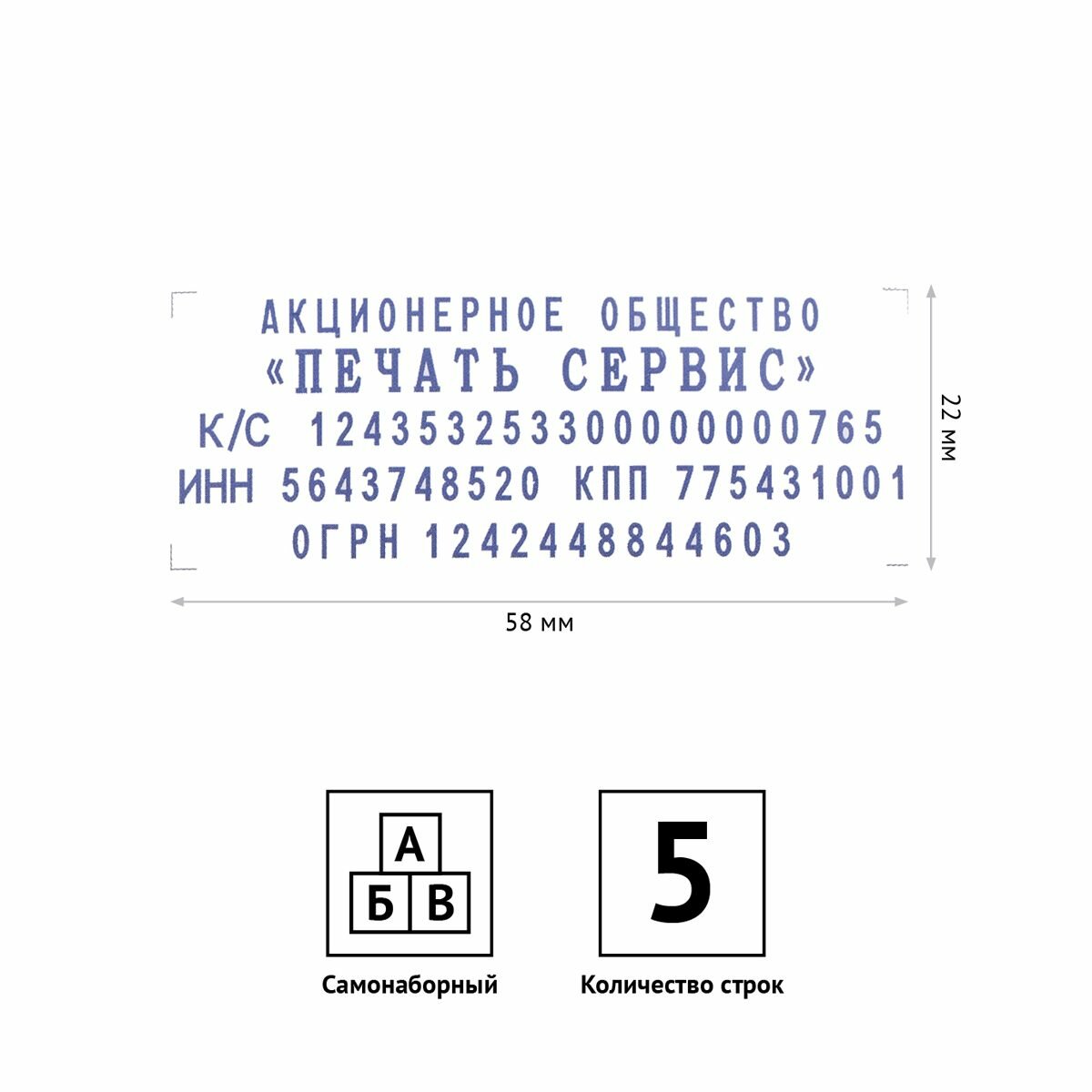 Штамп самонаборный OfficeSpace (5 строк, 58x22мм) (BSt_40493), 5шт.