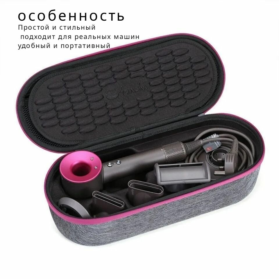 Сумка для фена DYSON SUPERSONIC