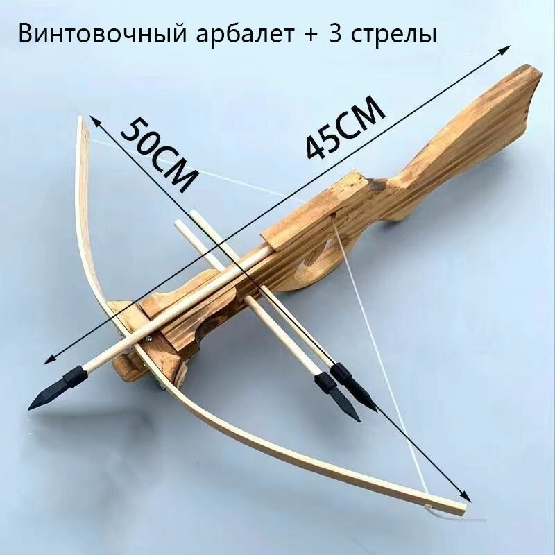 Деревянный арбалет, в комплекте три стрелы безопасности.-DKD-CJ0824