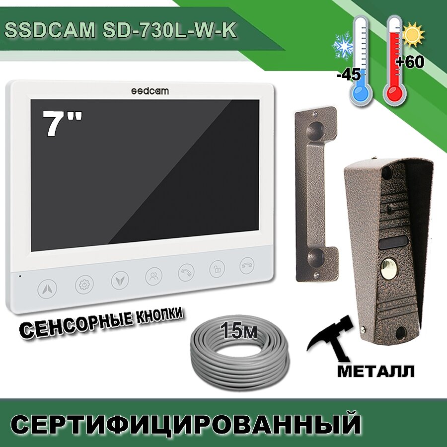 Готовый комплект видеодомофон SD-730L-W-K белый